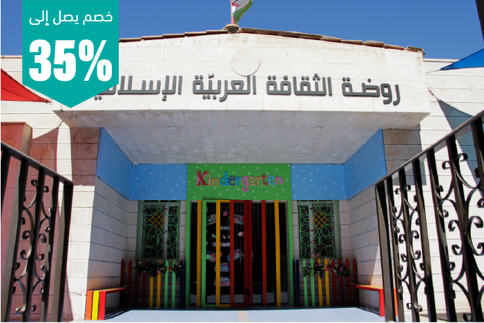 روضة ومدارس الثقافة العربية الإسلامية | AICSK